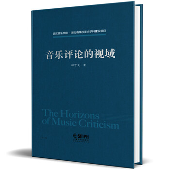 音乐评论的视域