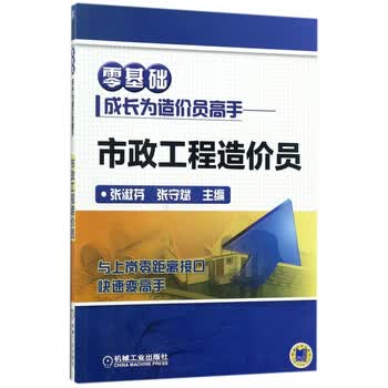 零基础成长为造价员高手--市政工程造价员