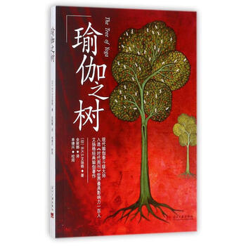 瑜伽之树 艾扬格 哲学 书籍区域包邮