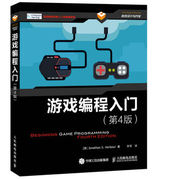   游戏编程入门（第4版）9787115390417人民邮电