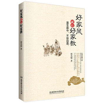 好家风就有好家教