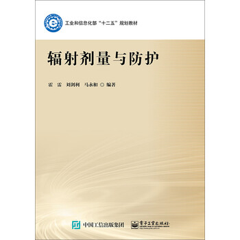 辐射剂量与防护