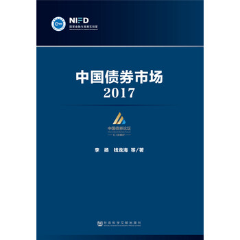 中国债券市场：2017