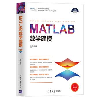包邮MATLAB数学建模 MATLAB R2016a软件教程书籍 常用MATLAB建模函数