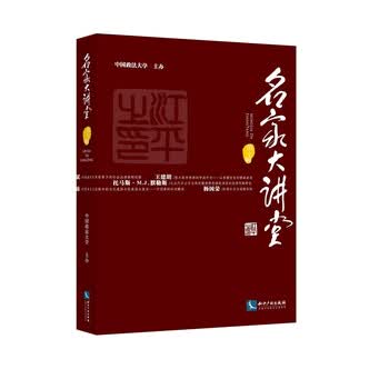 名家大讲堂（第七辑）