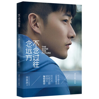 不念过往念远方