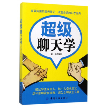 超级聊天学
