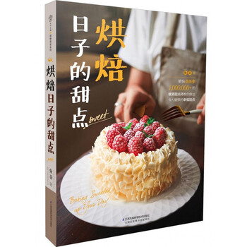 烘焙日子的甜点