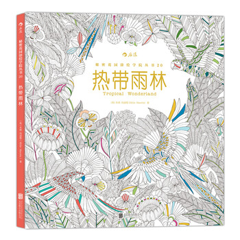 热带雨林9787550261365