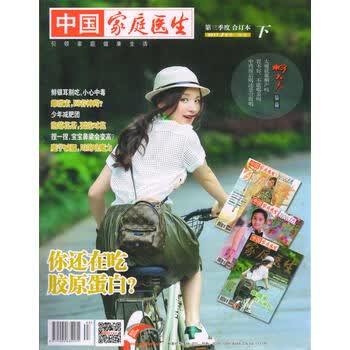 家庭医生（2017年第三季度合订本下）
