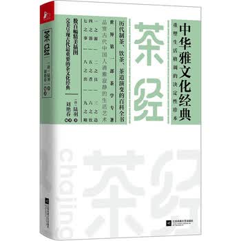 茶经 科普读物 书籍