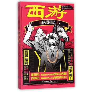 西游(脑洞篇)