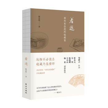 着迷：那些有态度的收藏家
