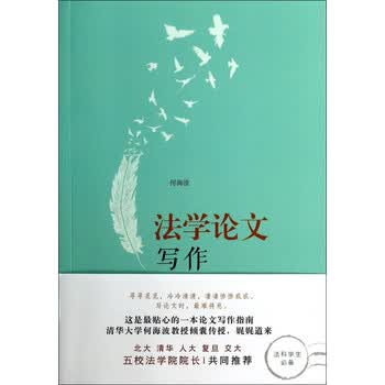 法学论文写作