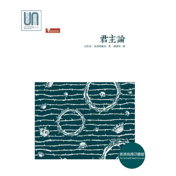 君主论香港商务印书馆尼科洛.马基雅维里9789620765681政治学研究进口港版正版