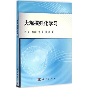 大规模强化学习