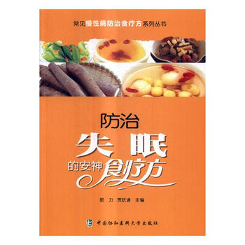 失眠的安神食疗方 健身与* 书籍