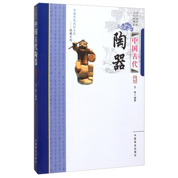 中国古代陶器