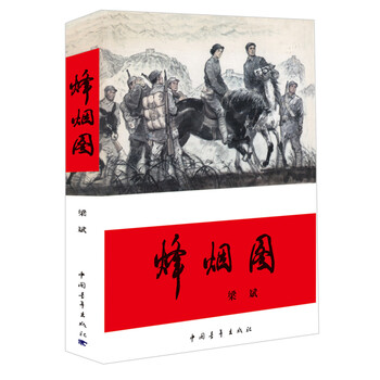 烽烟图