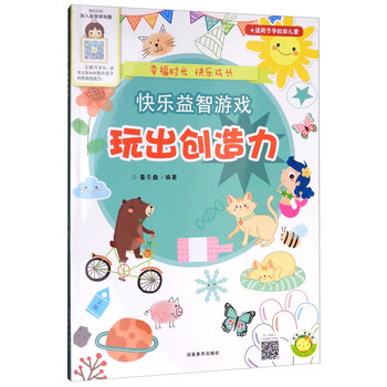 快乐益智游戏：玩出创造力