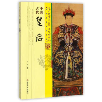中国古代皇后