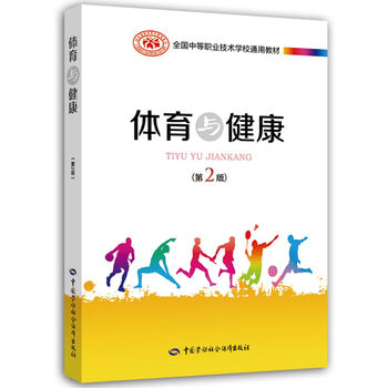 体育与健康（第2版）