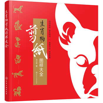 生肖狗剪纸图样大全 书籍 娱乐 休闲 手工DIY