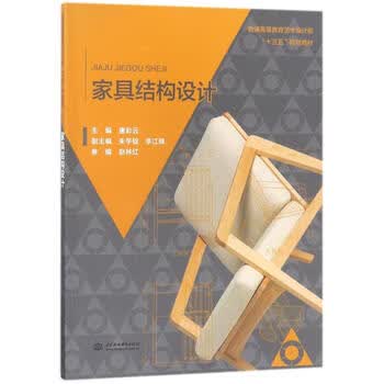 家具结构设计