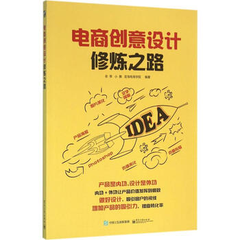 电商创意设计修炼之路