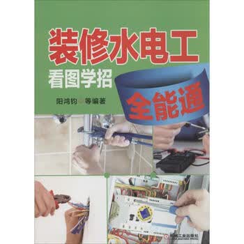 装修水电工看图学招全能通