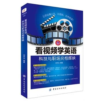 看视频学英语：科技与职场交相辉映