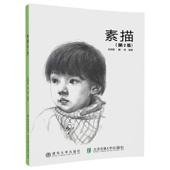 素描（第2版）