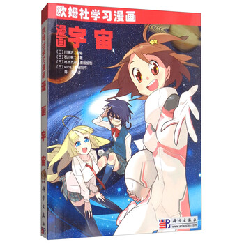 漫画统计学 漫画宇宙