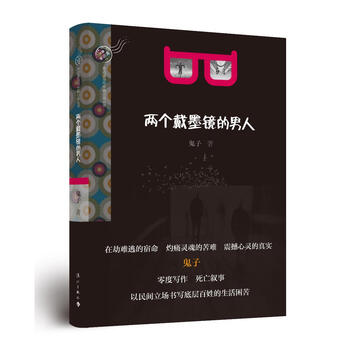两个戴墨镜的男人