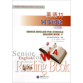 英语  11 同步阅读  三年级9787562469445