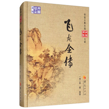 飞龙全传/华夏古典小说阅读分类大系