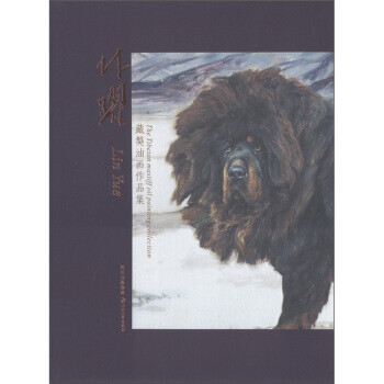 林跃藏獒油画作品集(附DVD光盘1张)