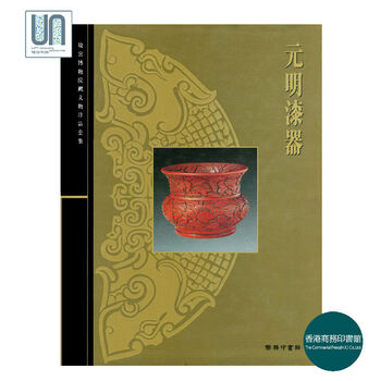 故宫博物院藏文物珍品全集45：元明漆器(精)香港商务印书馆艺术9789620753480