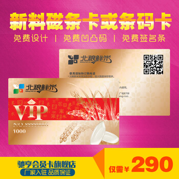 会员卡制作 会员卡定制会员卡设计磁条卡 条码卡 磨砂卡 透明卡 贵宾卡积分卡制作 1000张新料磁条卡或者条码卡