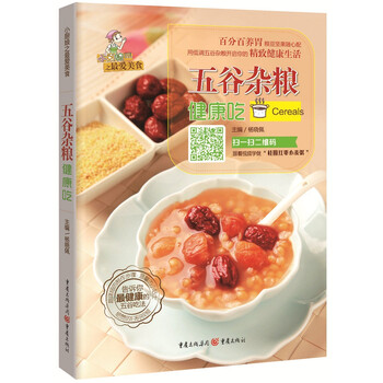 五谷杂粮健康吃