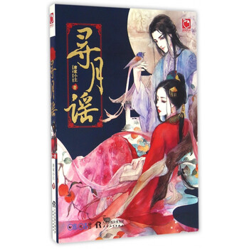 寻月谣
