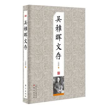 吴稚晖文存