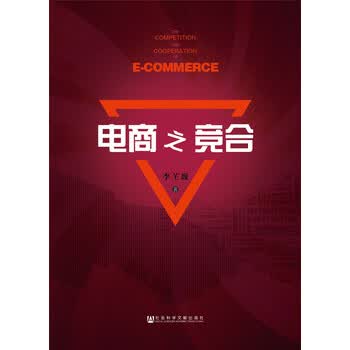 电商之竞合