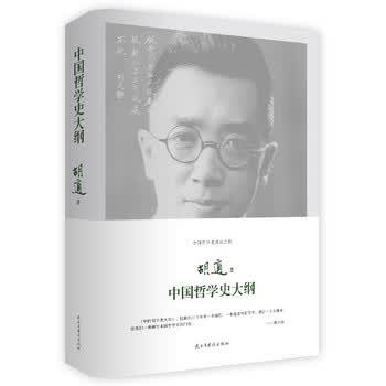 [正版图书]中国哲学史大纲