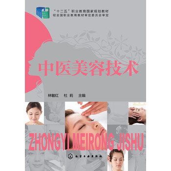 中医美容技术