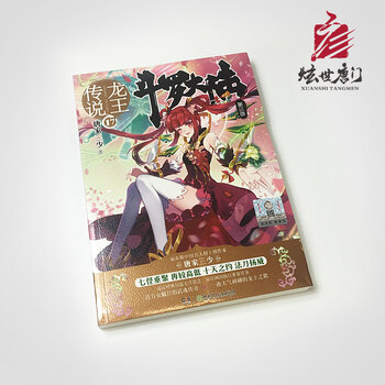  斗罗大陆第三部龙王传说17 唐家三少 玄幻奇幻畅销书籍