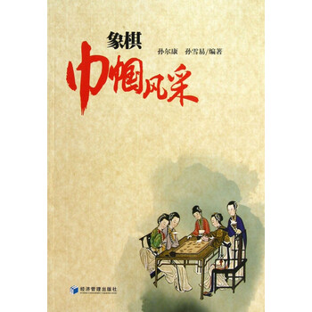 象棋巾帼风采