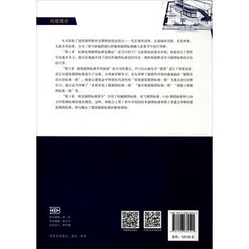 建筑制图标准学用指南9787506682541中国标准