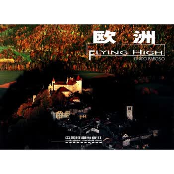欧洲(精)