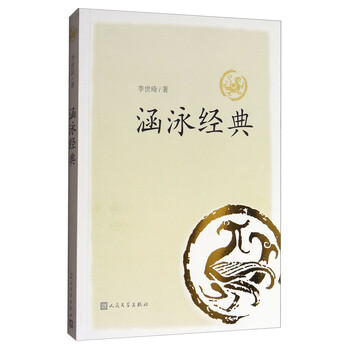 涵泳经典